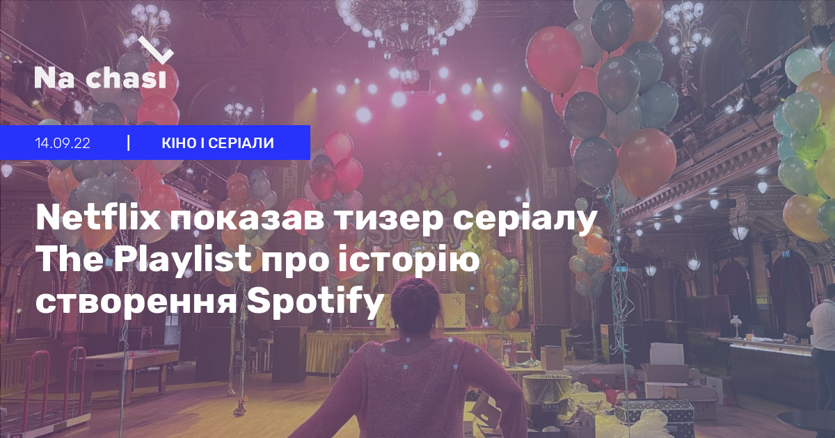 🎧 Netflix показав тизер серіалу The Playlist про історію створення ...