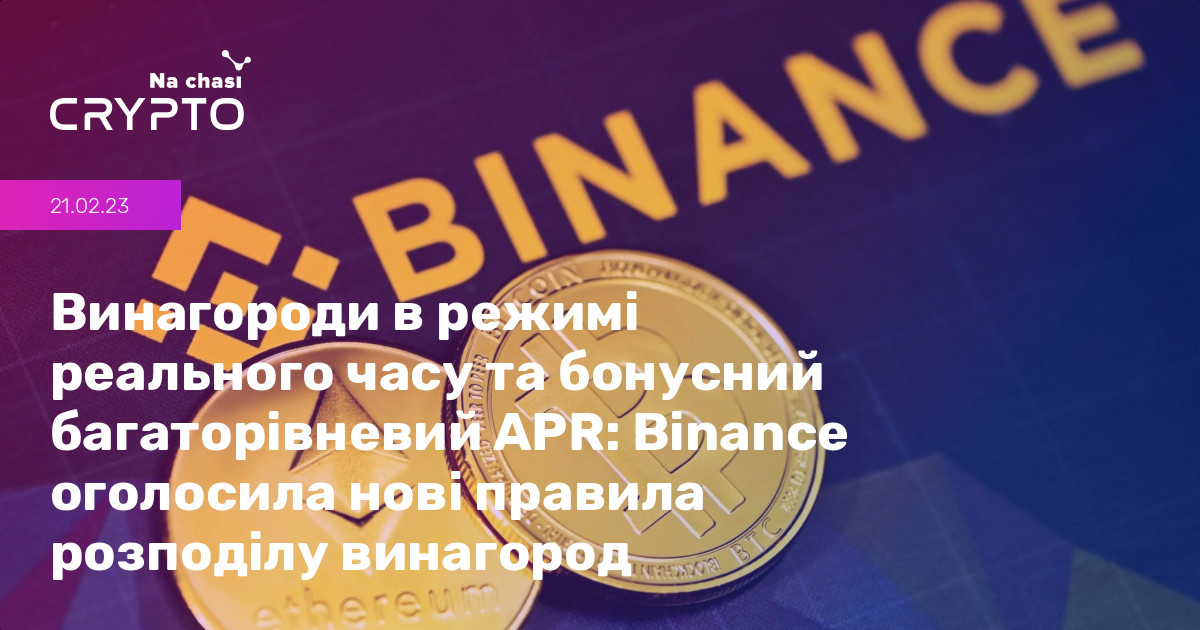 💸 Винагороди в режимі реального часу та бонусний багаторівневий APR ...