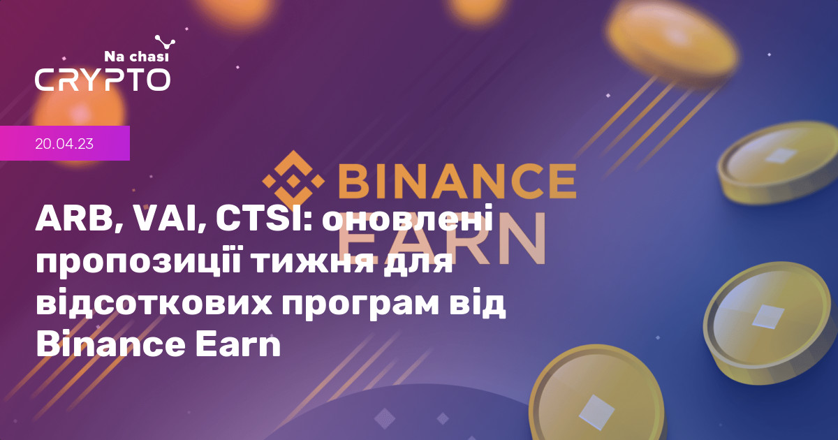 📈 ARB, VAI, CTSI: оновлені пропозиції тижня для відсоткових програм від ...