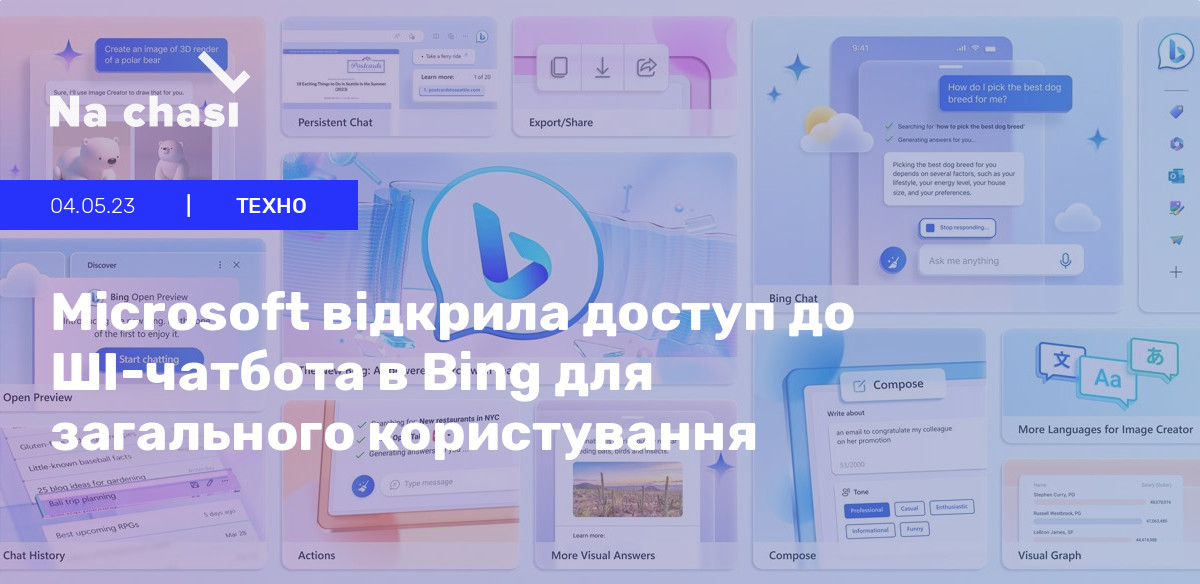 📱 Microsoft відкрила доступ до ШІ-чатбота в Bing для загального ...