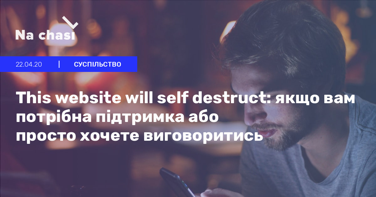 🙇🏼‍♂️ This website will self destruct: якщо вам потрібна підтримка або ...